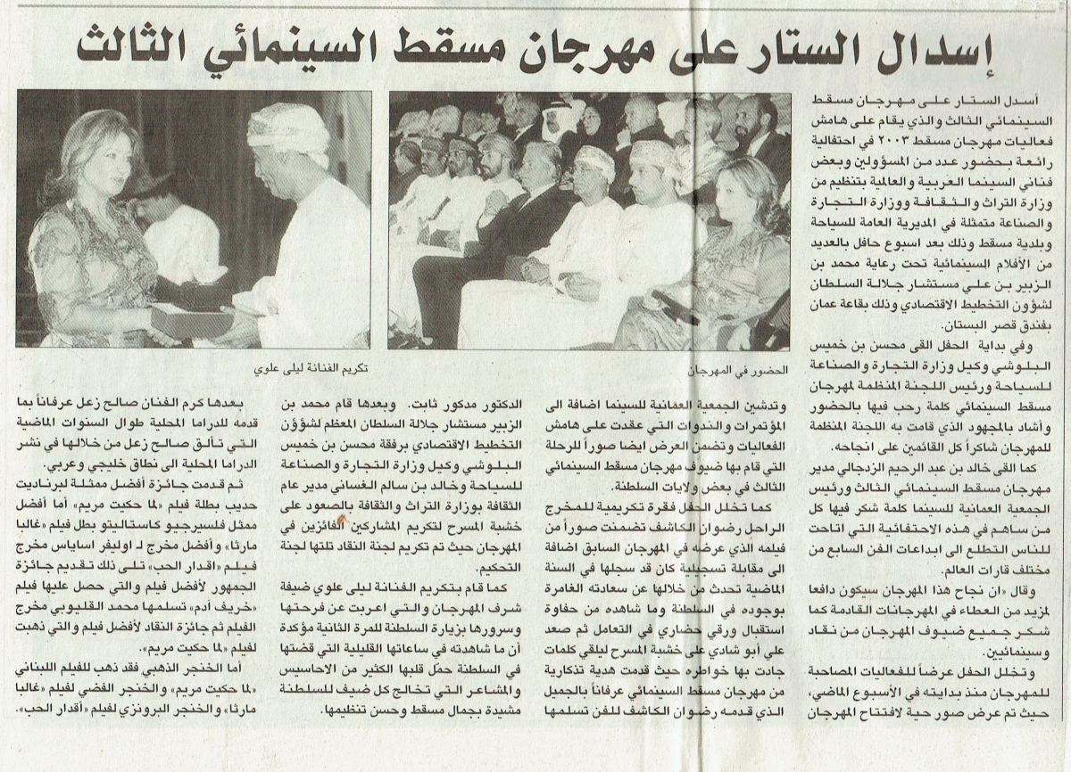 Optimized-681-Oman Newspaper 2003 Maqat Film Festival | Bassamalthawadi